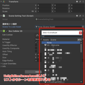 【Unity】シーン遷移先を文字列ではなくリストから選択できるようにする方法！ | ういやまラボ